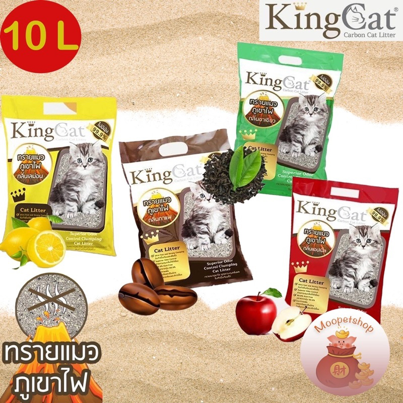 KingCat 10L Volcanic Cat Litter With Carbon 10 Liters Coffee Flavor ...