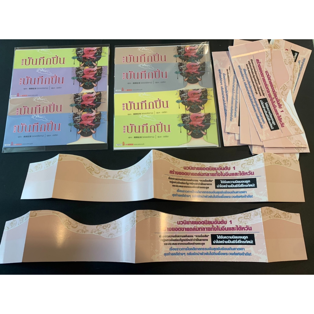 Record Pin siam inter Novels Bookmark | Shopee Philippines