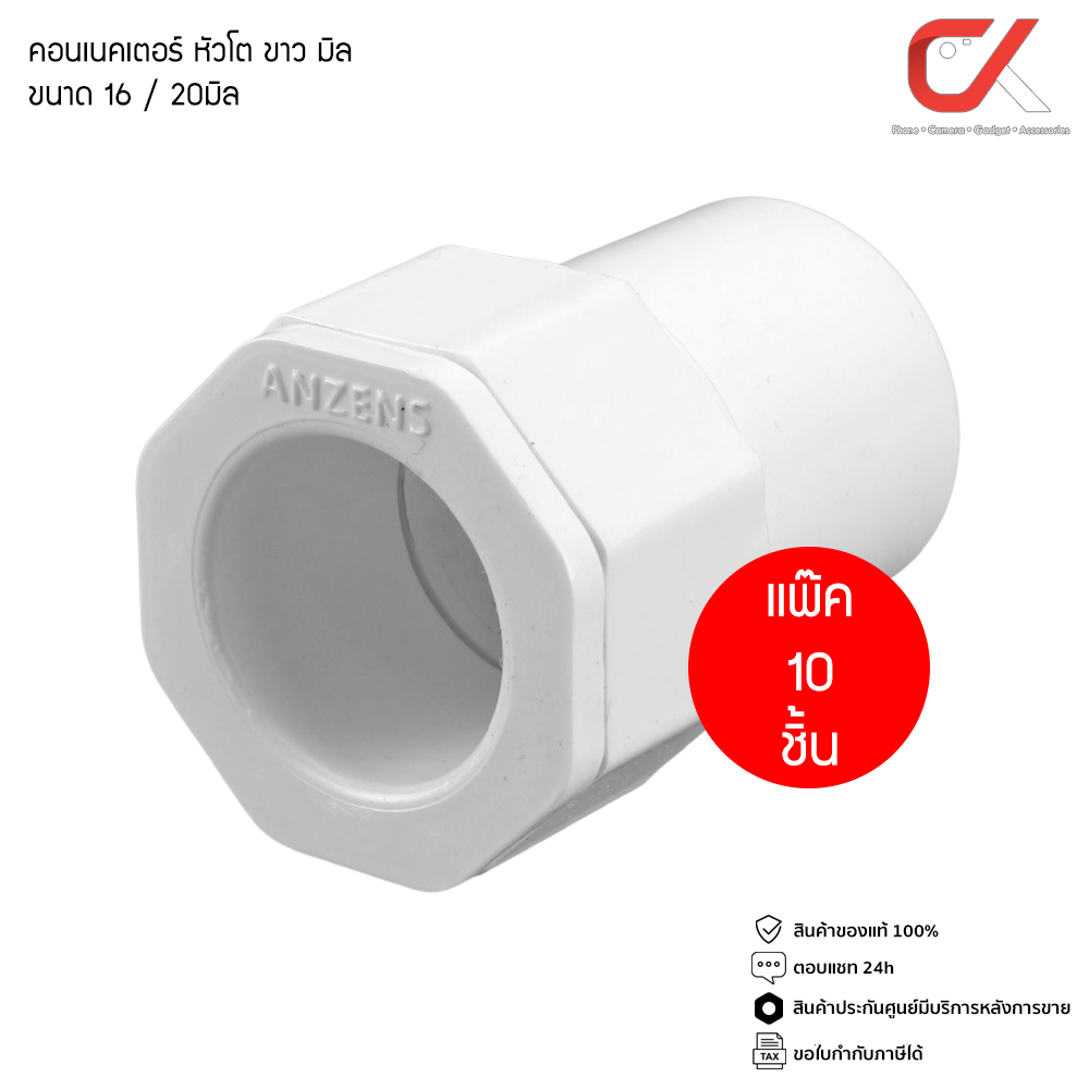 (Pack Of 10) ANZENS Fitting Connector Big Head uPVC White For ...