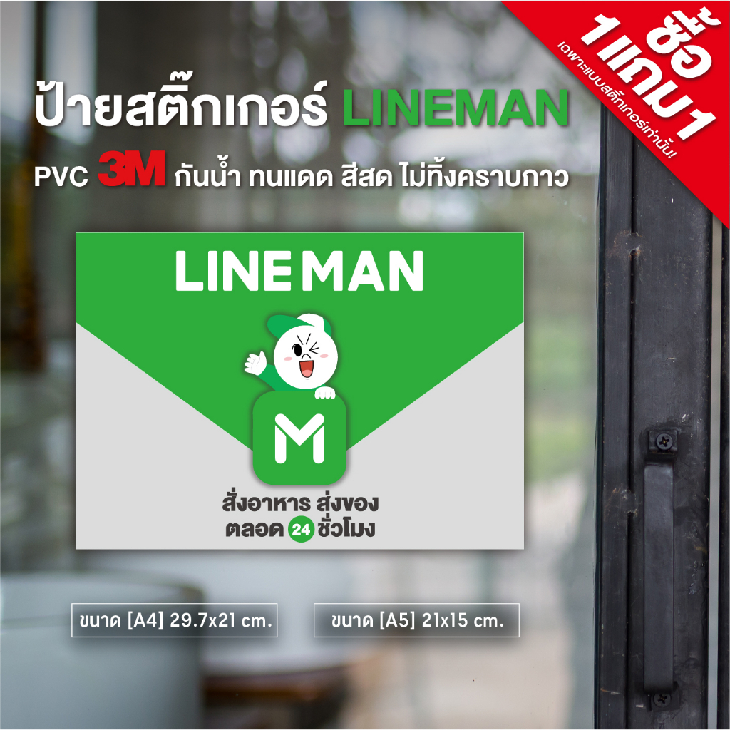 LINEMAN Stickers (Buy 1 Get 1 Free) Size A4/A5 3m Pvc Waterproof Sun ...
