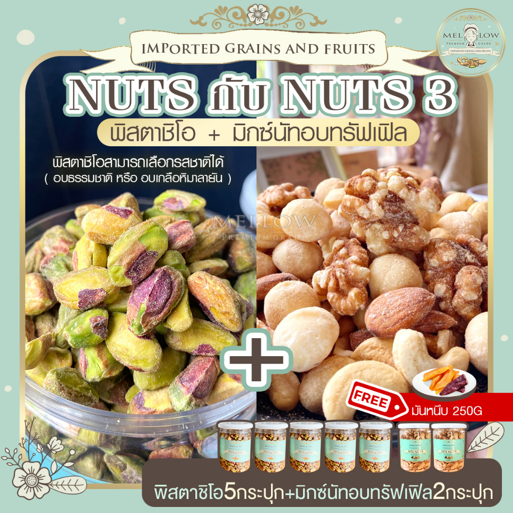 5 Bottles Of 220g Pistachio Nuts + Truffle Flavor 255g 2 + Free Gummy 250g | Shopee Philippines