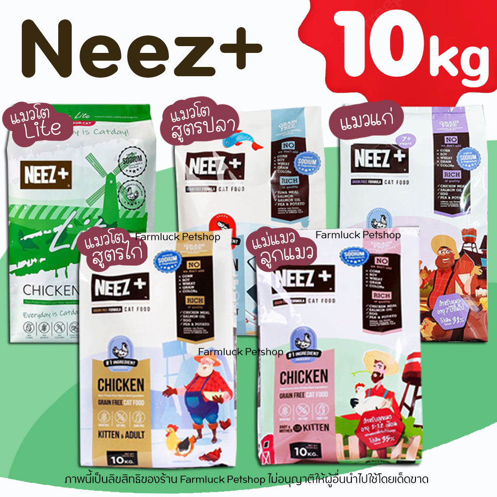 10kg Neez + Cat Food For All Ages [All Formulas] (Premium Grade ...
