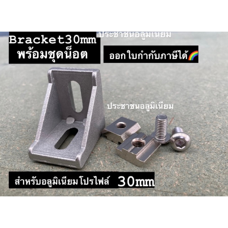 bracket 30mm set Aluminium Profile 30mm | Shopee Philippines