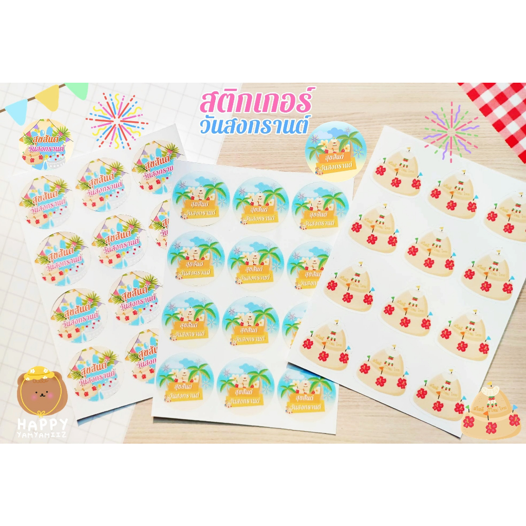 Sticker Die Cut One Songkran | Shopee Philippines