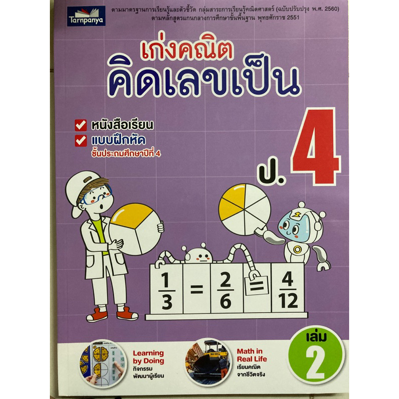 Mathematical Intelligence Book Number To Grade 4 2 (Trandom) | Shopee ...