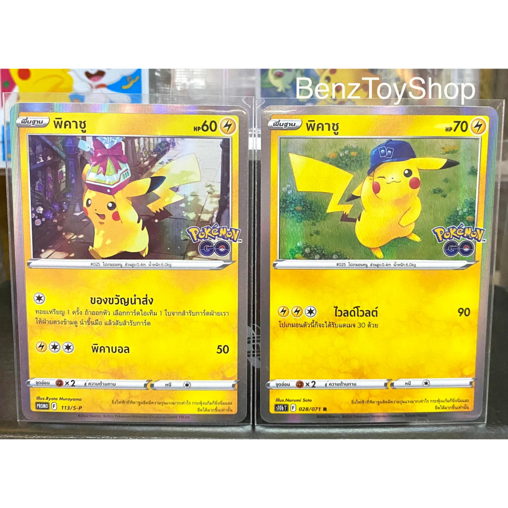 Pokemon Card-Pikachu Promo (Promo) From GO Series Code 113/S-P (Pokemon ...
