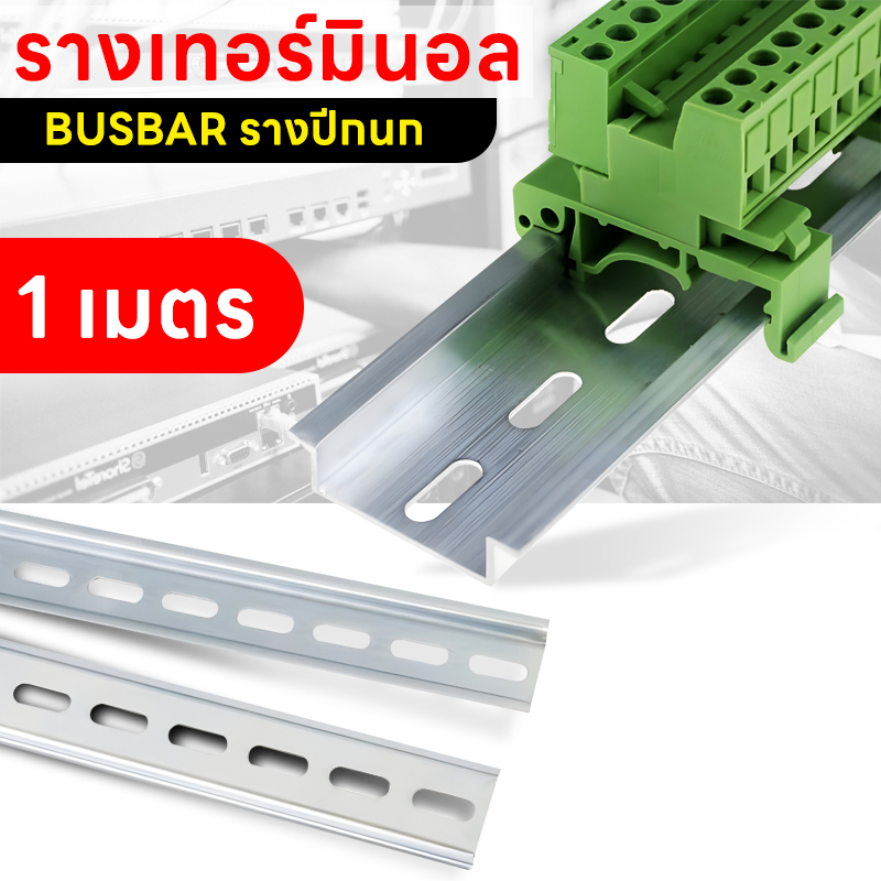 Terminal RAIL Relay Wing BUSBAR Aluminum DIN C45 Thickness 1.2 Mm ...