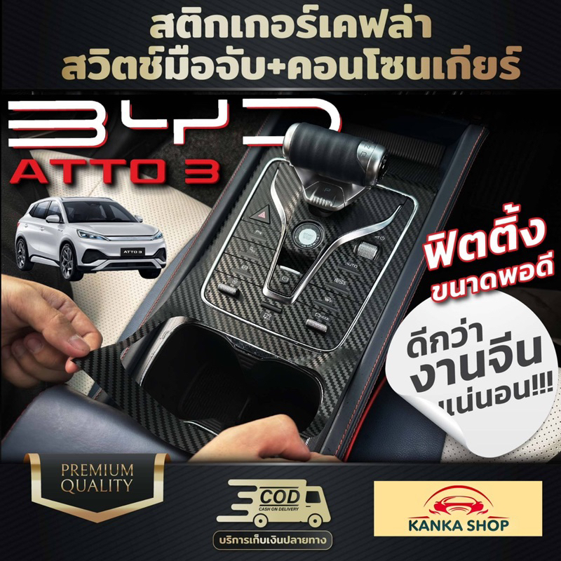 Kevlar Sticker Handle Switch + Console Gear BYD Atto3 Perfect Fit Keep ...