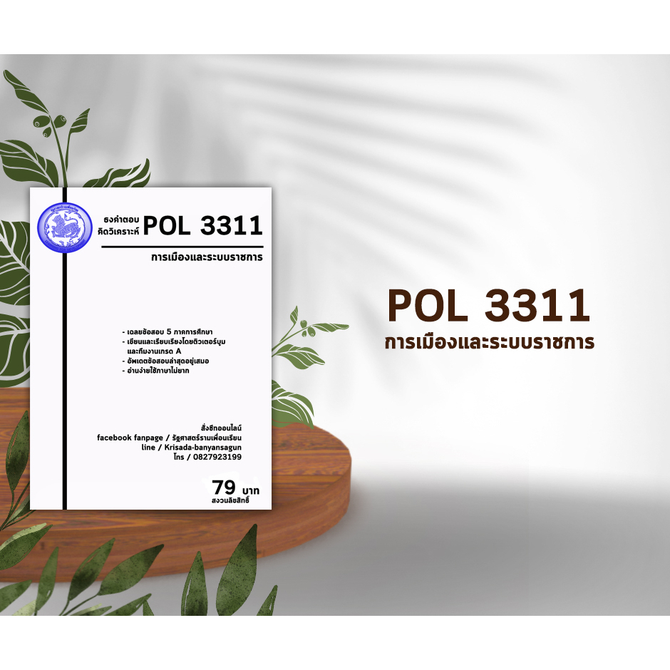 Ram Sheet Pol 3311 (Political And Government System) | Shopee Philippines