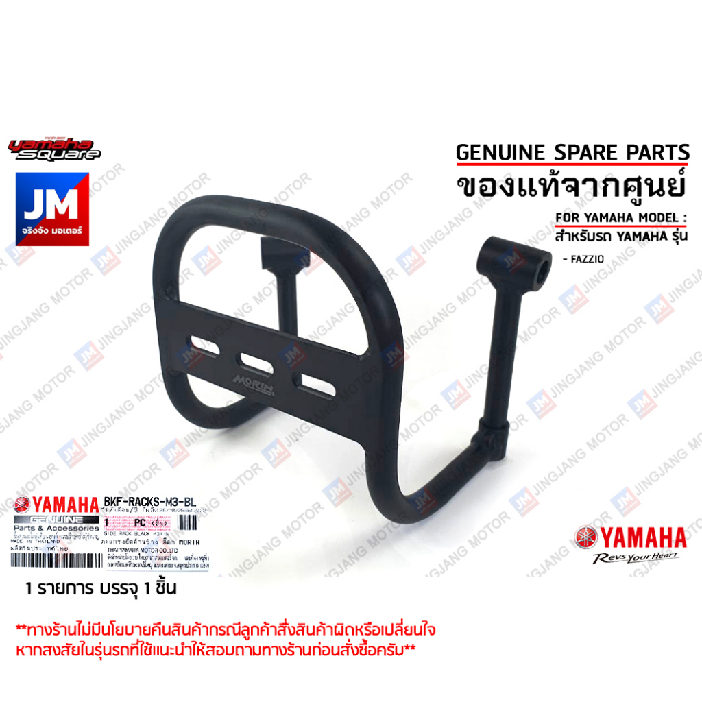BKFRACKSM3BL Side Bracket Black MORIN Ee Center YAMAHA FAZZIO | Shopee ...