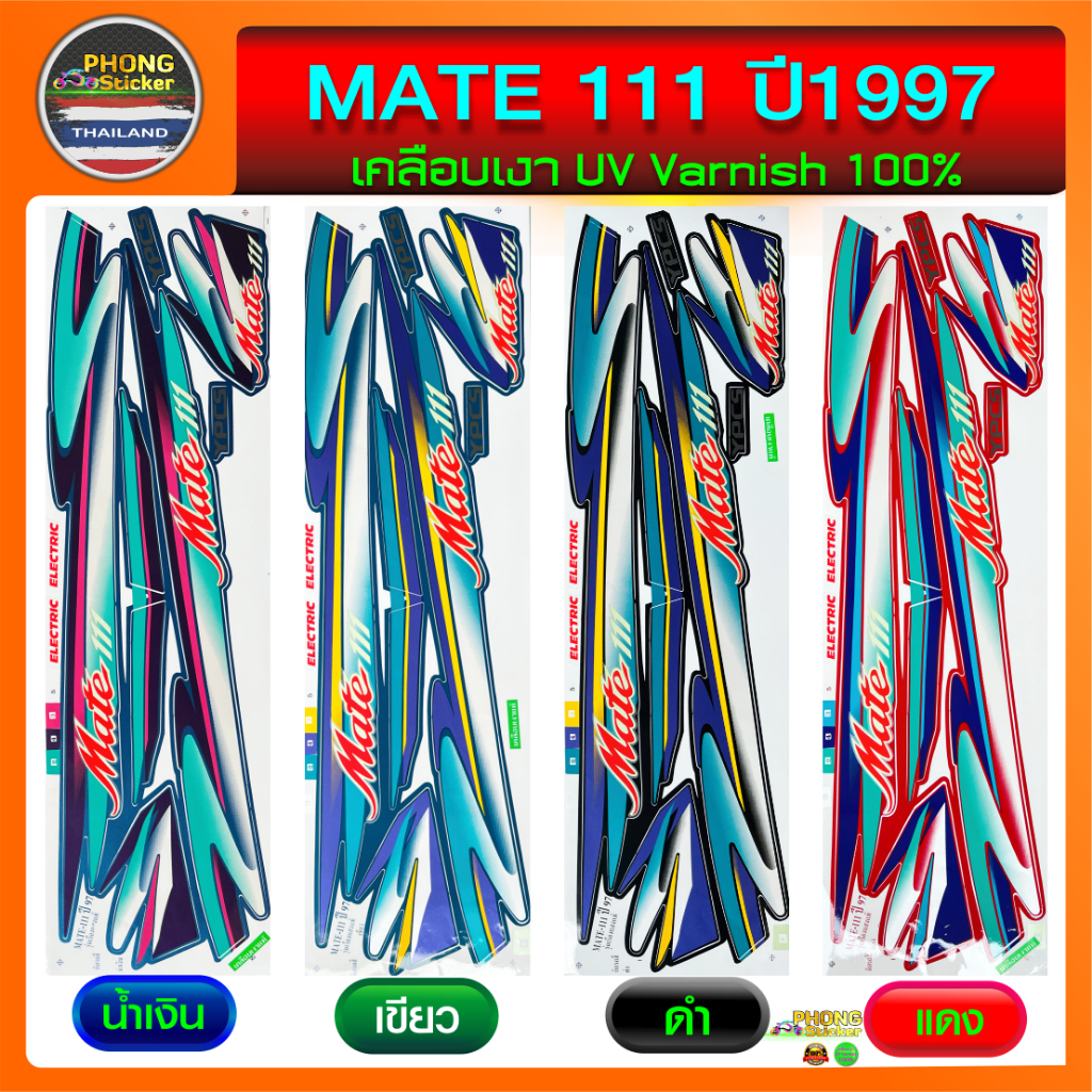 Sticker mate 111 Year 97 Yamaha 111 1997 (Beautiful Color Fresh No ...