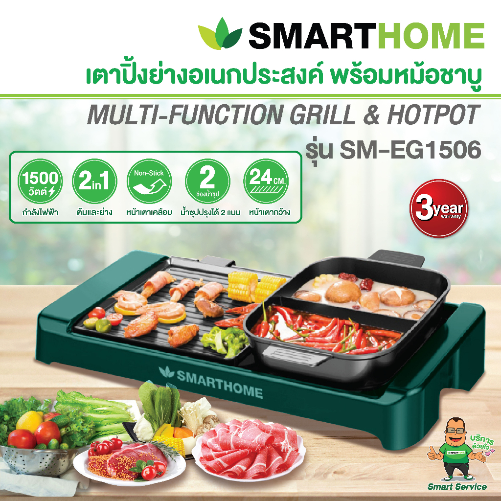 SMARTHOME Multi-Purpose Grill With Shabu Pot Model SM-EG1506 | Shopee ...