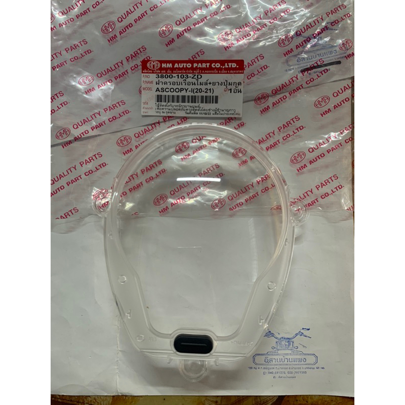 Speedometer Cover + Push Button Rubber SCOOPY-i Year 2021-2022 Brand ...