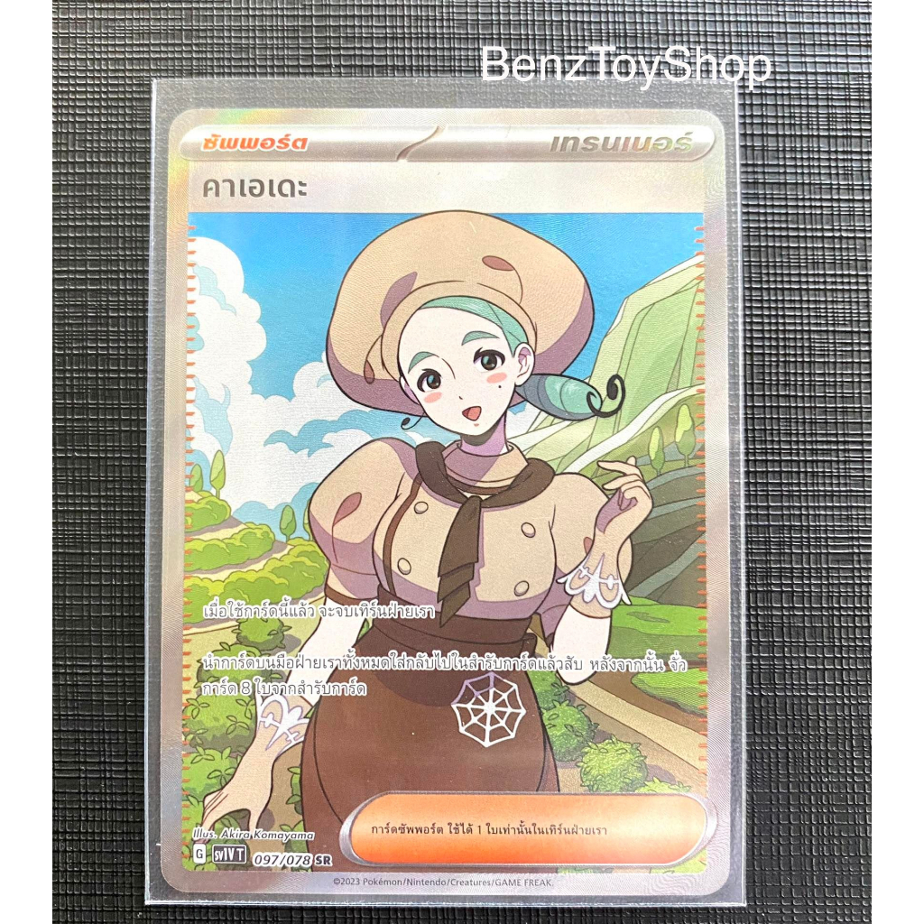Pokemon Card-Kaede Level SR From Violet ex Code 097/078 (Pokemon Card ...