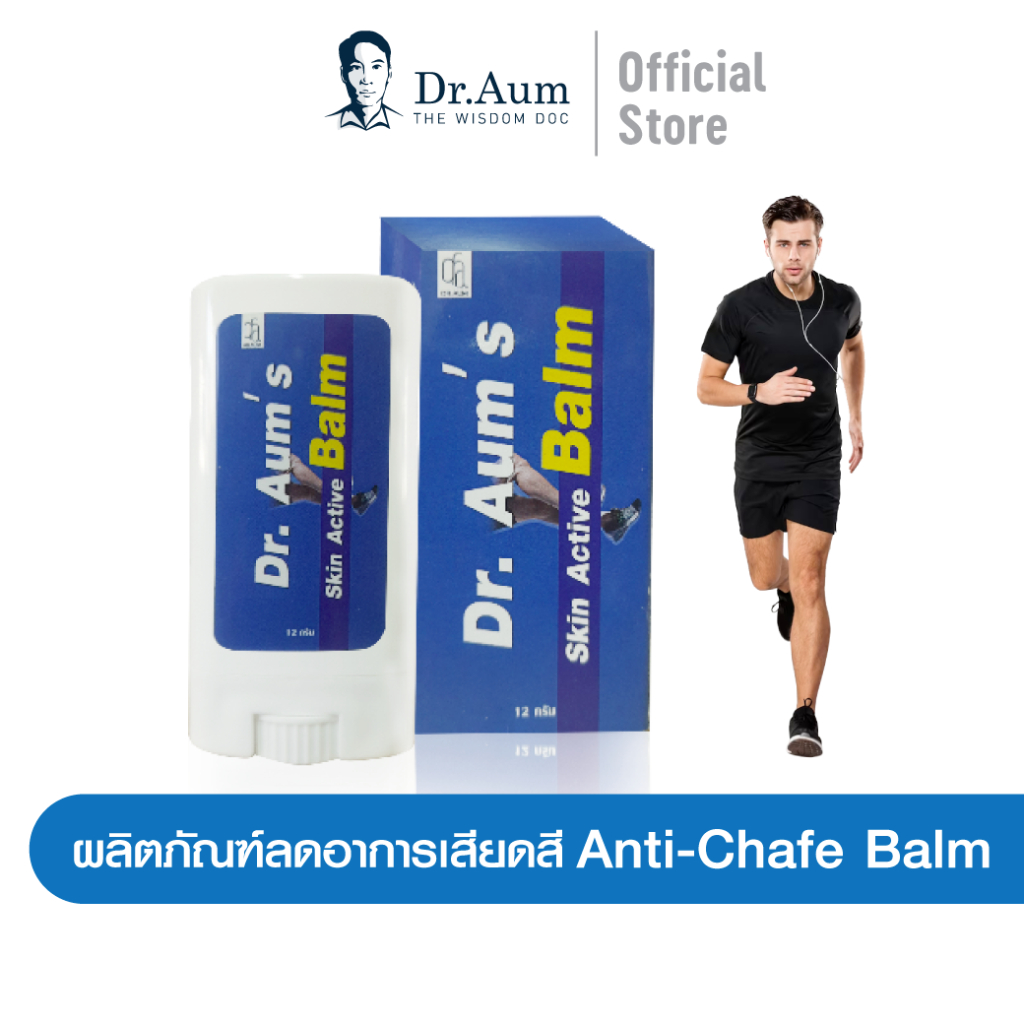 [Dr. Aum] Skin Active Balm (Anti Chafe Balm) // Stick To Reduce ...