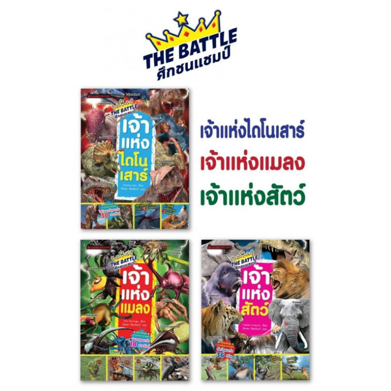 NANMEEBOOKS Book: Tales The Battle Champion Of The Dinosaur ...