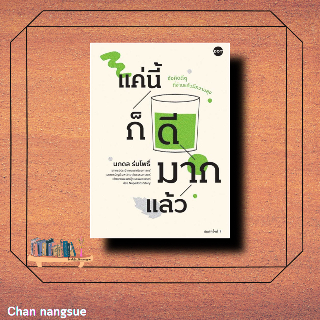 Book Like This It's Very Nice Umbrella Bodhist DOT Psychology Self ...