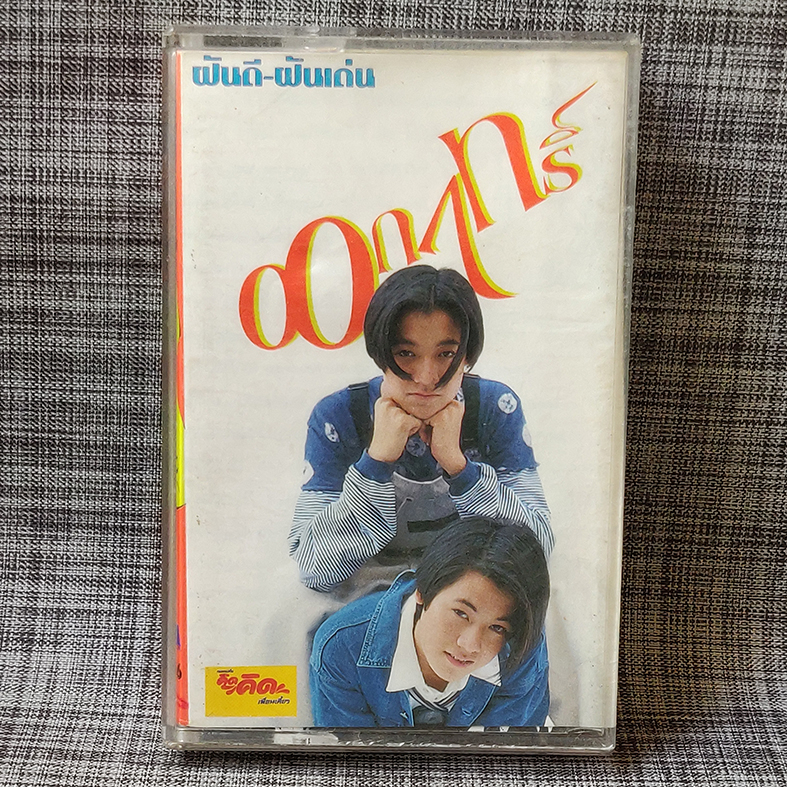 Good Dream Outstanding-Effective First Album Keeta KITA Duo Artist ...