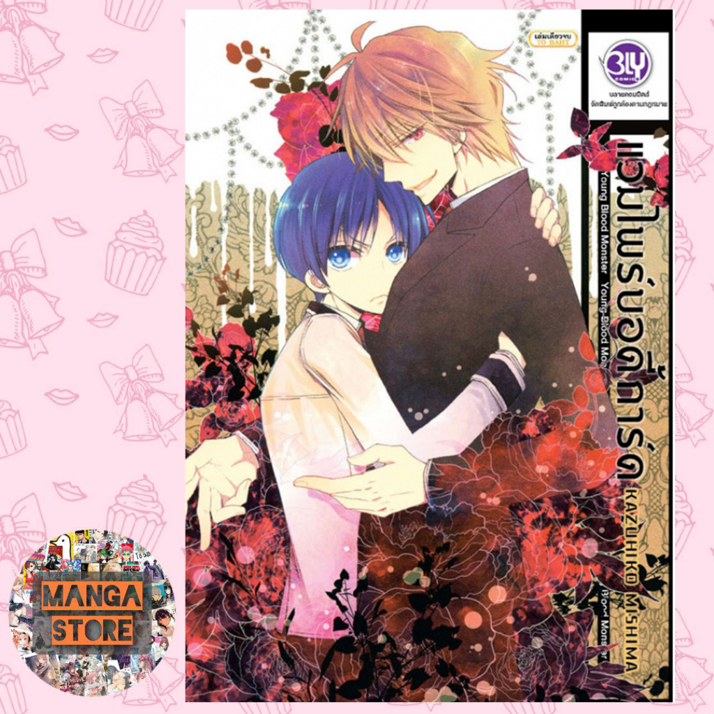 Young Blood Monster The Vampire Bodyguard Hand 1 | Shopee Philippines