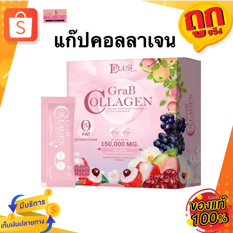 GRAB Collagen Gap D Plus Skin Boost Clear Contains 10 Sachets. | Shopee ...