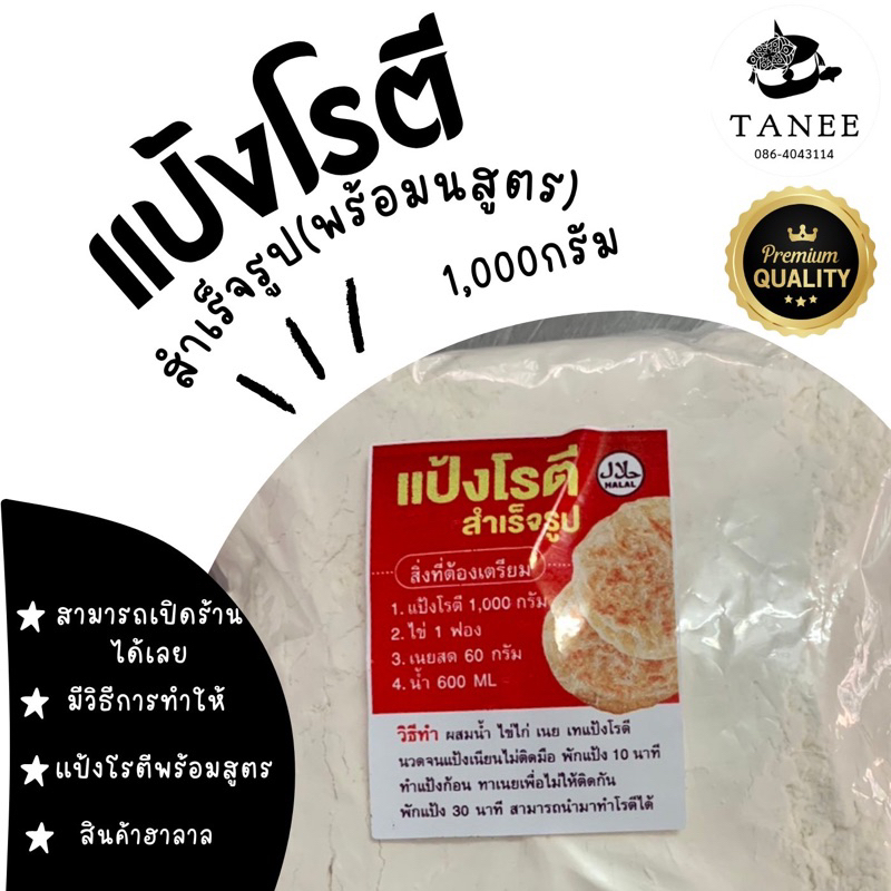 1 000 Grams Of Ready-Made Roti Powder Ready To Tell The Formula And ...