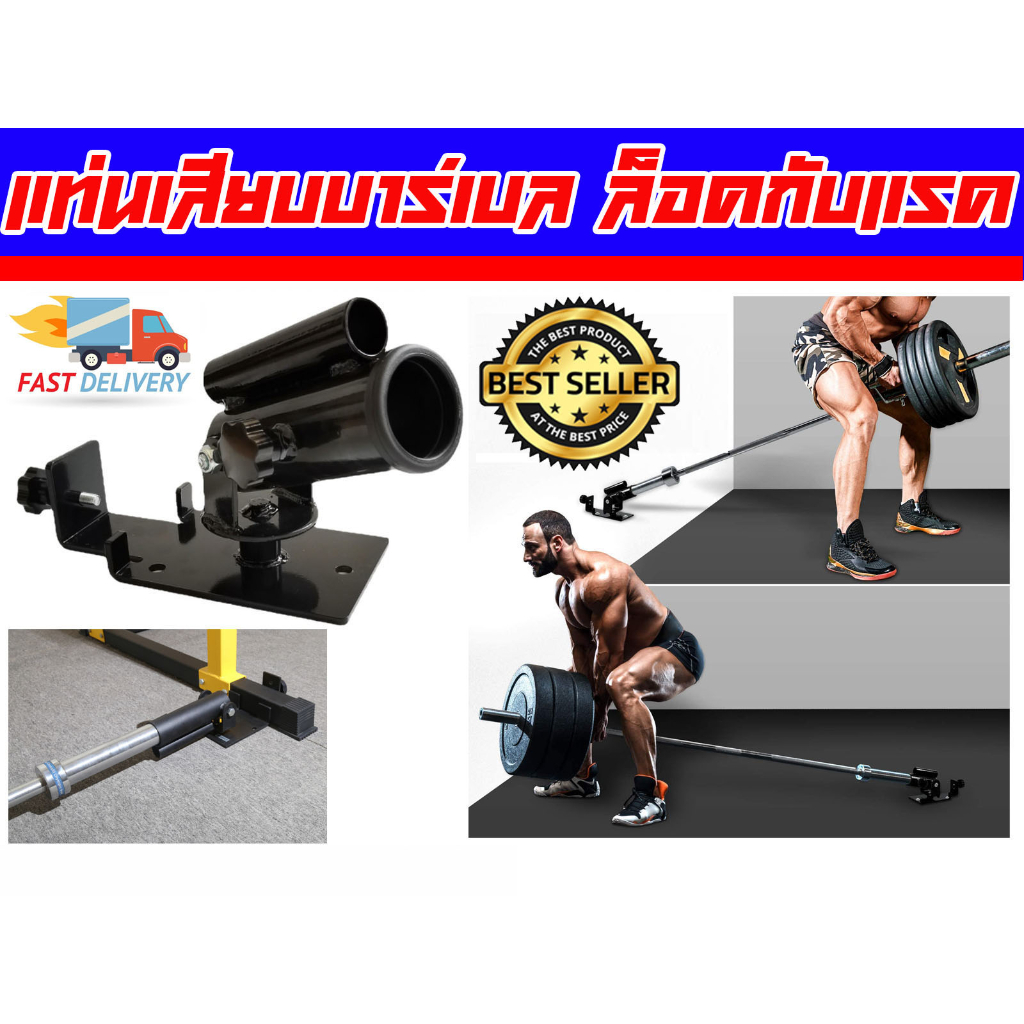 Rak Bracket Wear A Land Mine Barbell Beam With Rack Base Insert Bar 1 ...