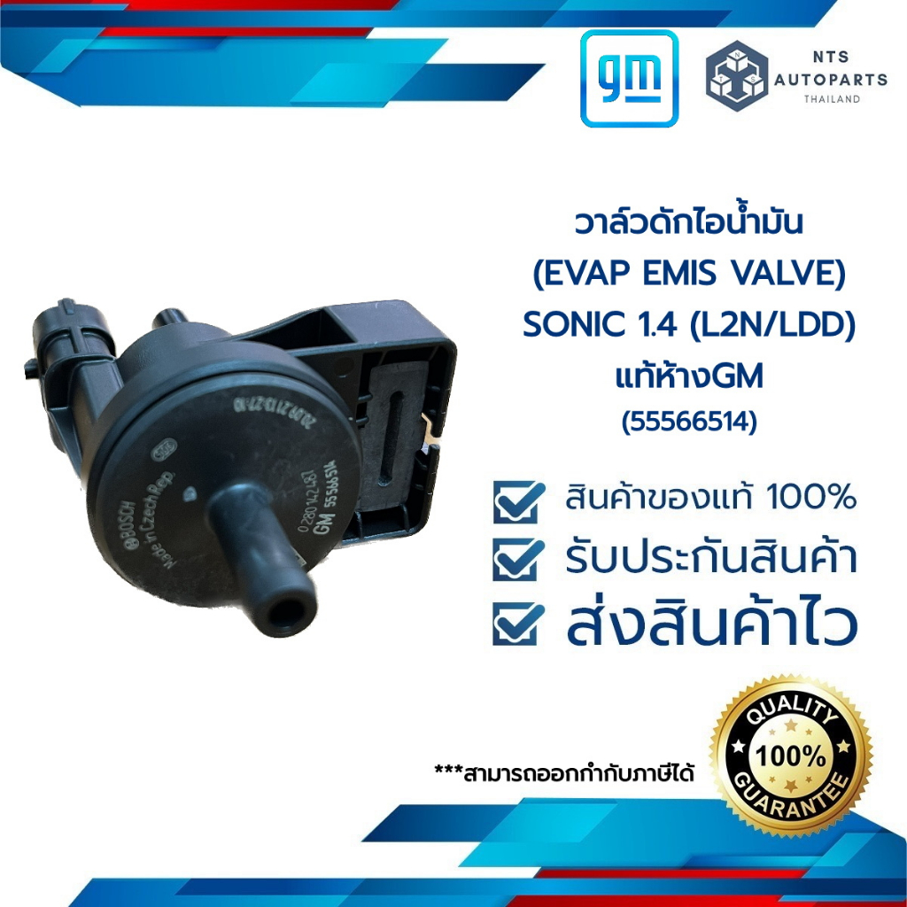 Oil Trap VALVE (EVAP EMIS VALVE) SONIC 1.4_ (L2N/LDD) _ Genuine Gm ...