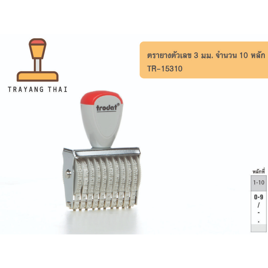 10 Digits Number Rubber Stamp 3 Mm High Numbers trodat Brand Model TR ...