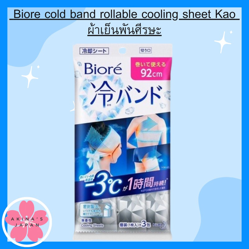 Biore cold band rollable cooling sheet Kao Cloth Wrapped. | Shopee ...