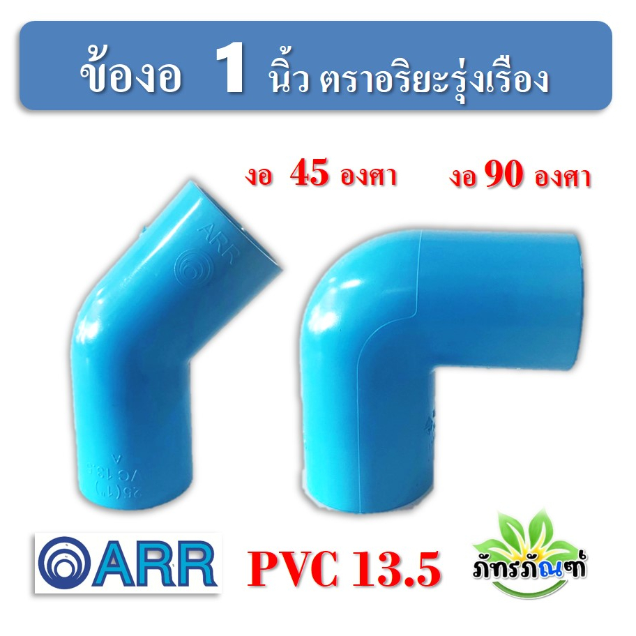 1 Inch Elbow PVC 45 Degree 90 Size 1 Pack Of 10 Pieces Blue Safe ...