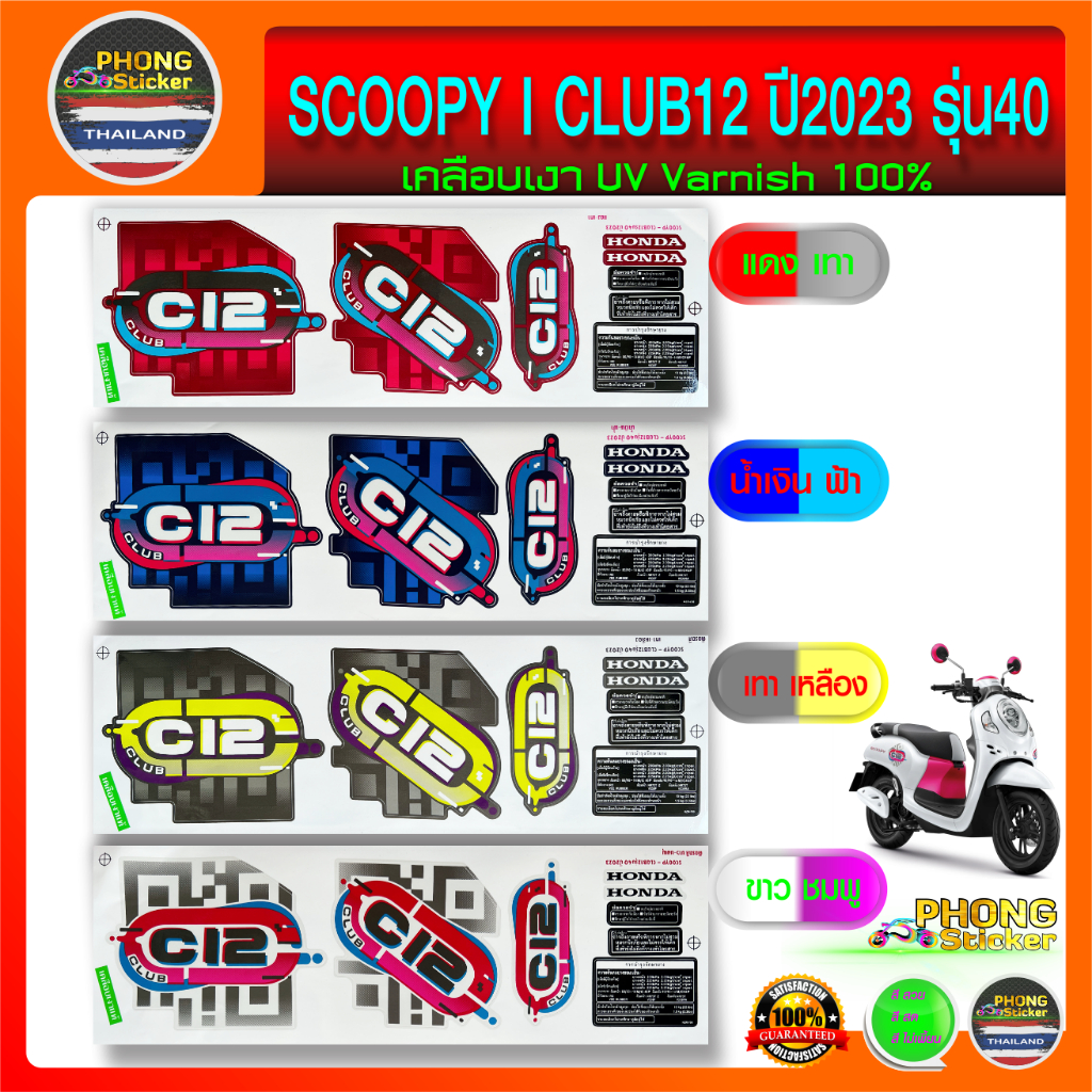 Sticker SCOOPY i CLUB12 Year 2023 Model 40 Motorcycle Club 12 2023 40 ...