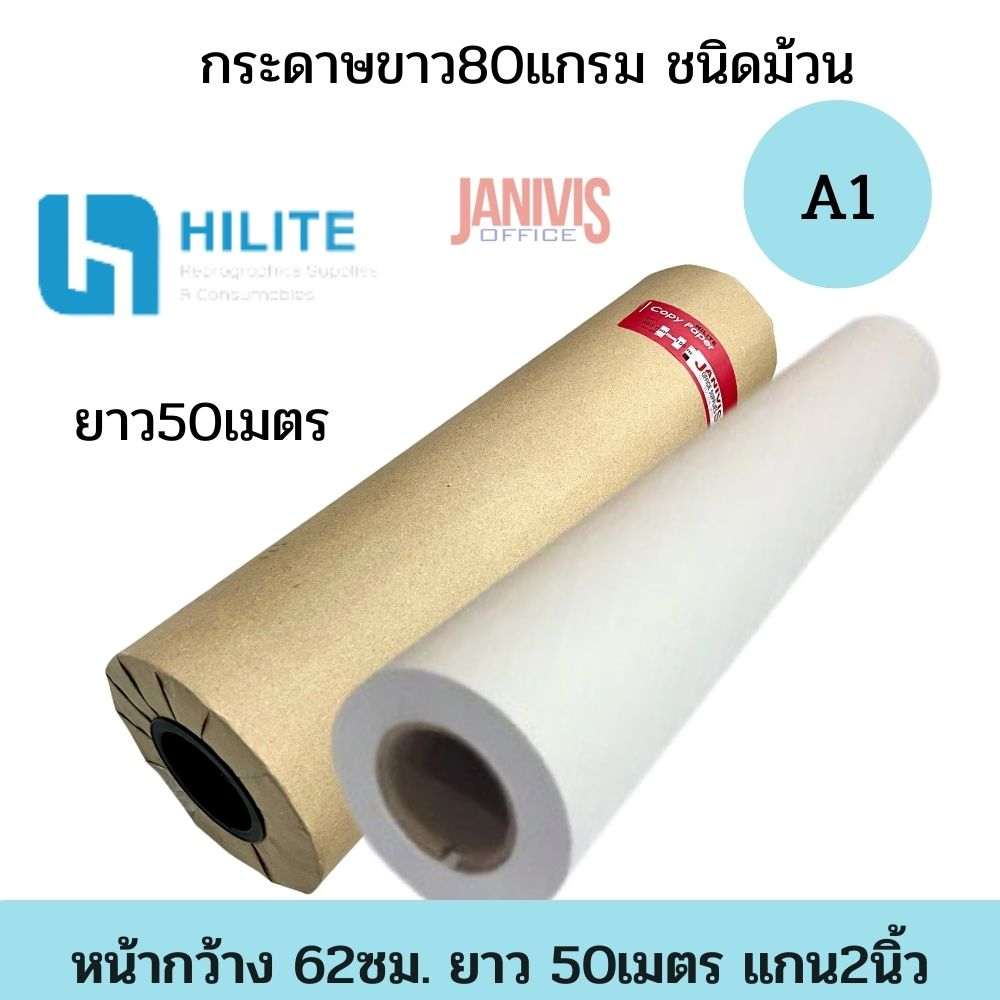 Hilite White Paper 80gsm A1 Roll Type 62x50m Core 2 Inch | Shopee ...