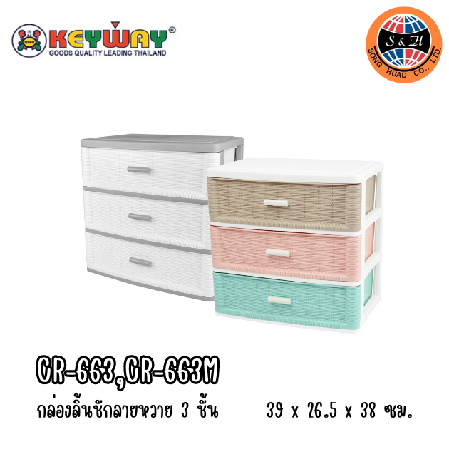 Keyway Storage Drawers Model CR-663 And CR-663M. Shelf Multi-Purpose ...