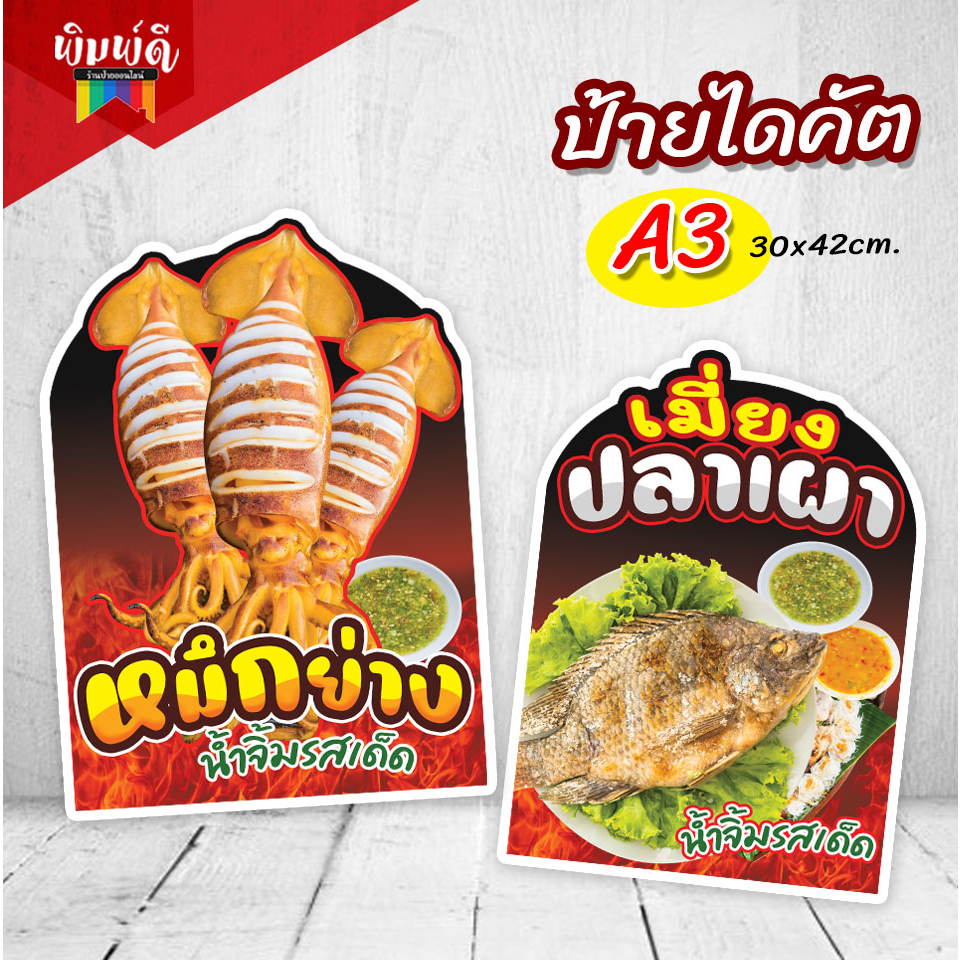 Grilled Squid Label Miang Fish Burnt Seafood Shop Decoration Sign ...
