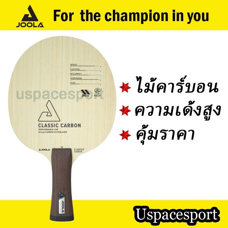 Joola Classic Carbon Table Tennis Racket | Shopee Philippines