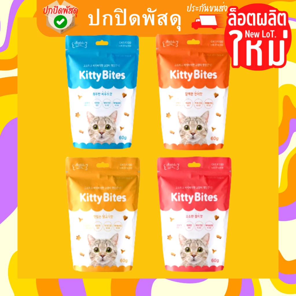 Kitty Bites Crispy Cat Snack 60g | Shopee Philippines