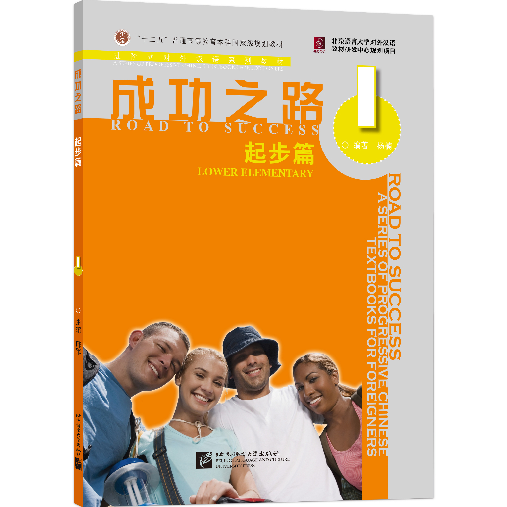 Chinese Textbook Road to Success: Lower Elementary Vol.1 + MP3 1 ...