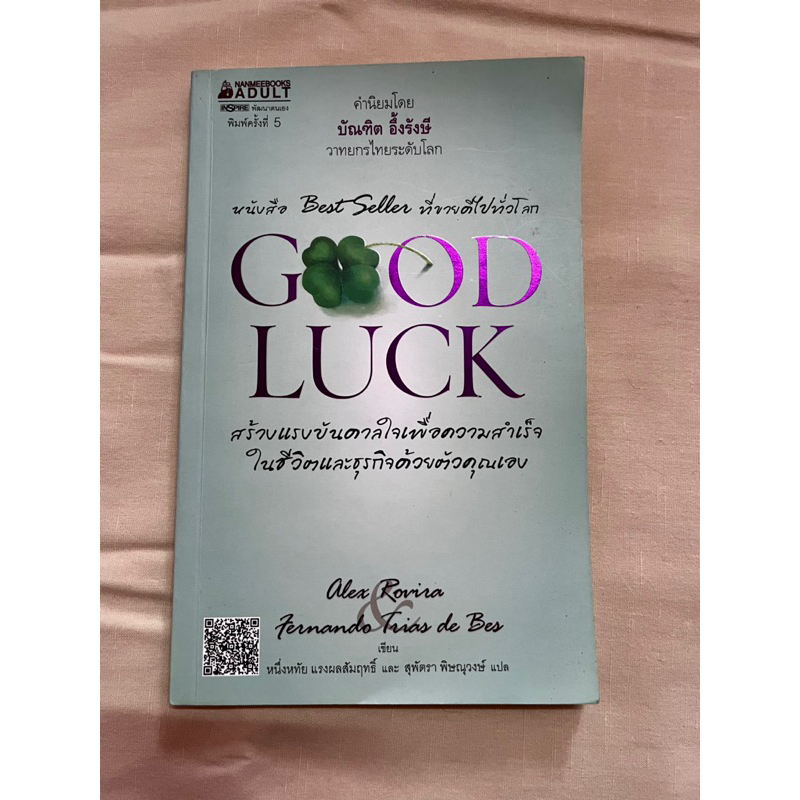 Used Book-Good Luck Motivational For Success In Life And Business ...