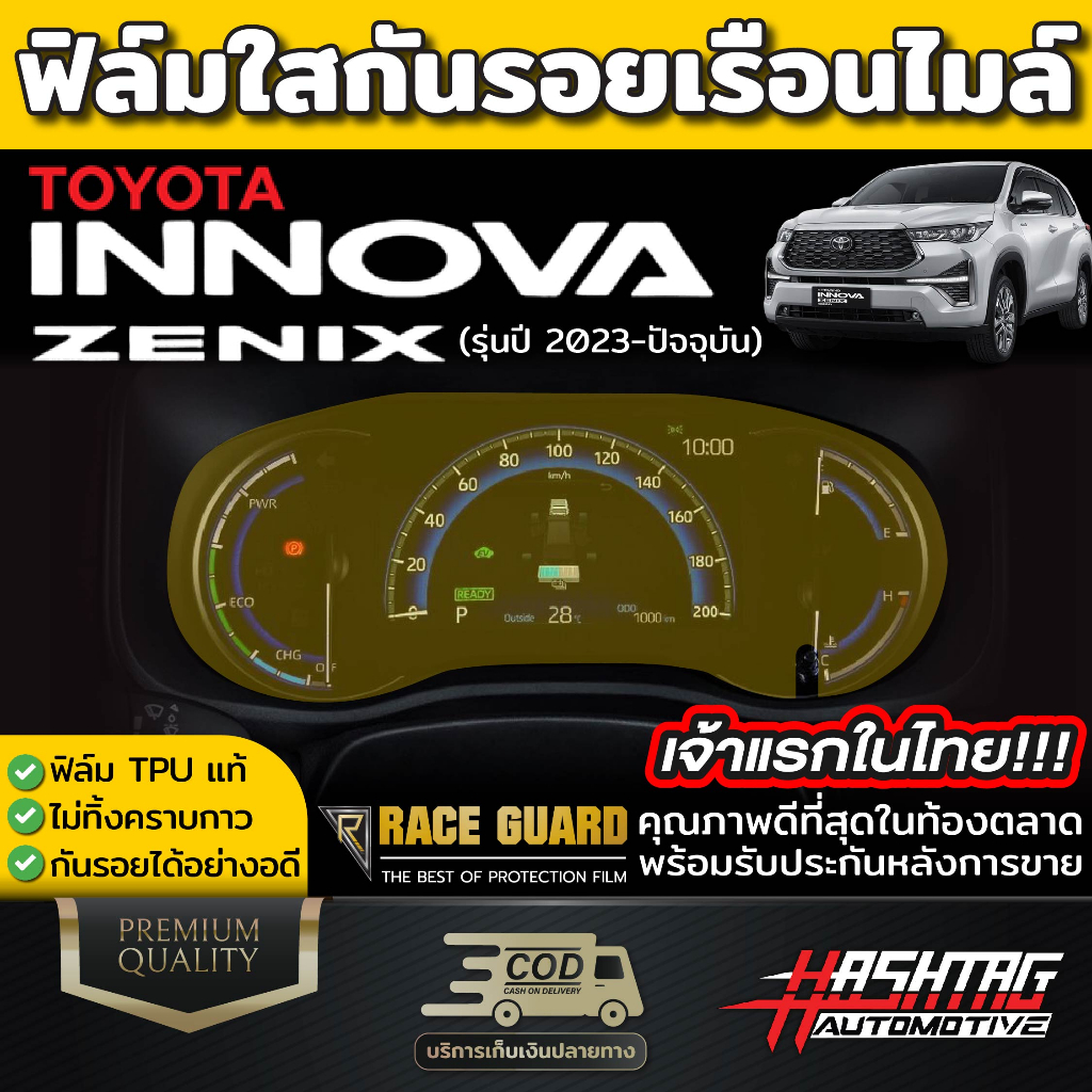 Toyota INNOVA ZENIX Screen Protector [2023-Present] Available In Both ...