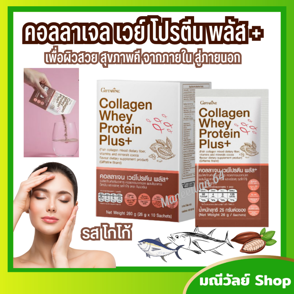 Protein Collagen Whey Plus + Dietary Supplement Fish With Fiber ...