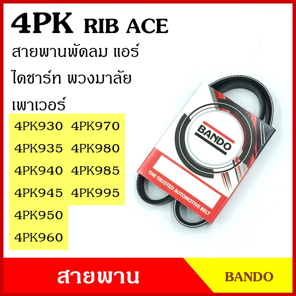 BANDO Belt 4PK 930 935 940 945 950 960 970 980 985 995 Japan Grade RIP ACE Fan Air Front Machine ...
