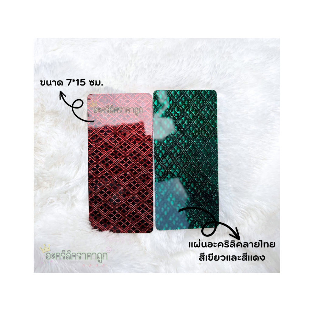 Acrylic Mat Thai Pattern Thickness 2mm 7 * 15 Cm. | Shopee Philippines