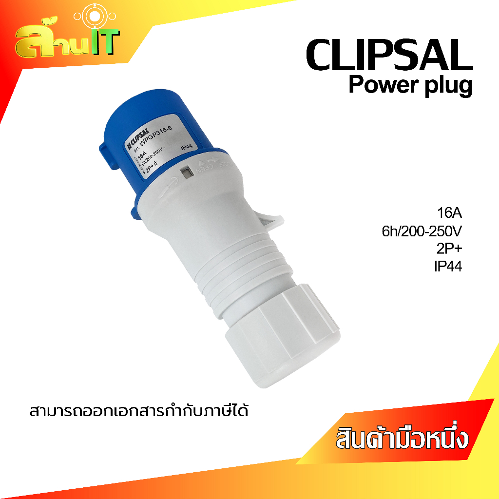 Male Plug Grounded CLIPSAL Power IP44 16A 200-250V | Shopee Philippines