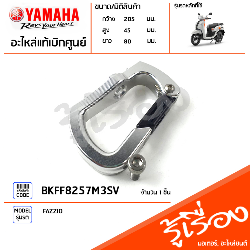 Hook Set Genuine Center Draw YAMAHA FAZZIO | Shopee Philippines