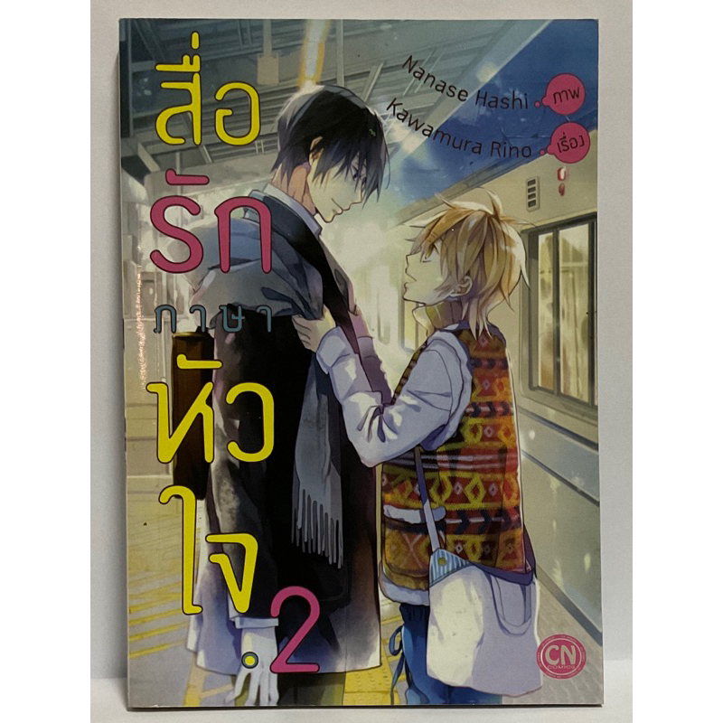 Manga Set Love Media Heart Language Second Hand Book | Shopee Philippines