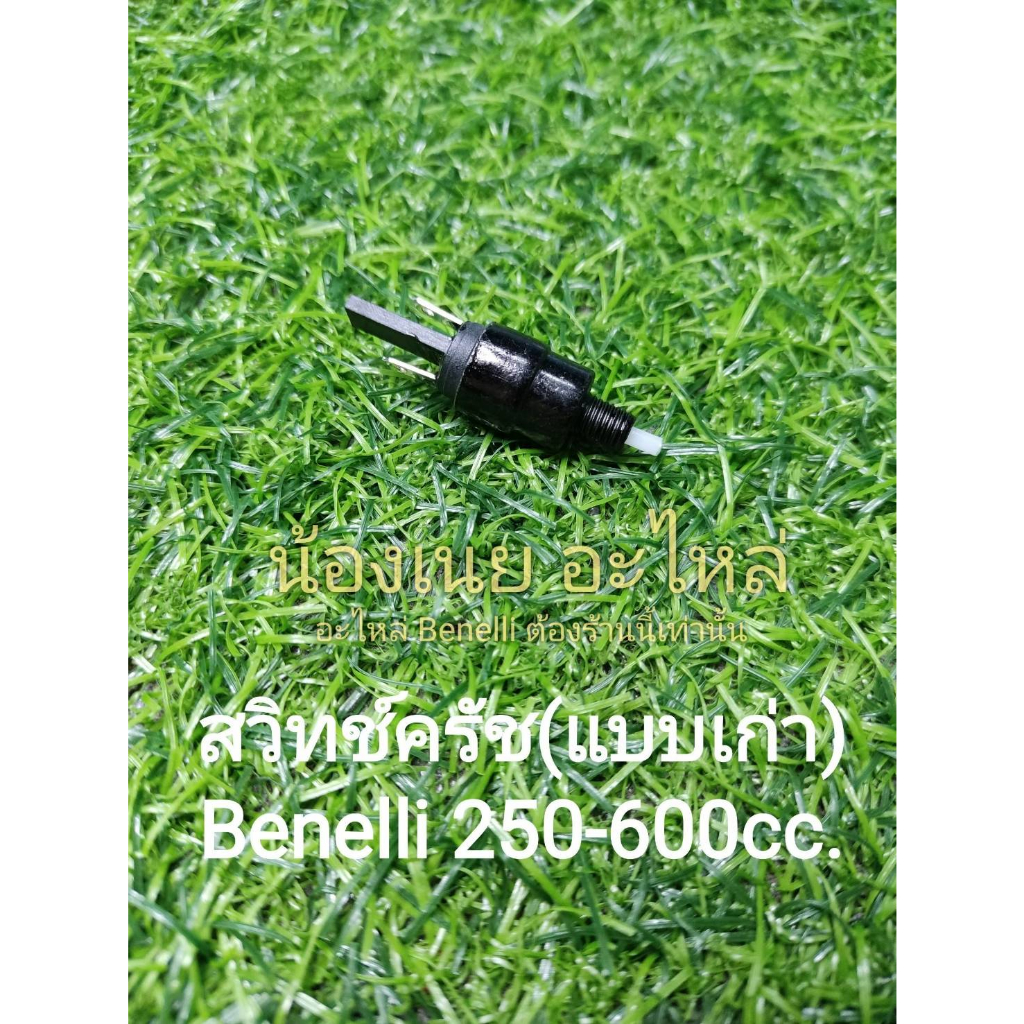 (C40/1) Benelli 250-600cc. Clutch Switch (Old Style) | Shopee Philippines