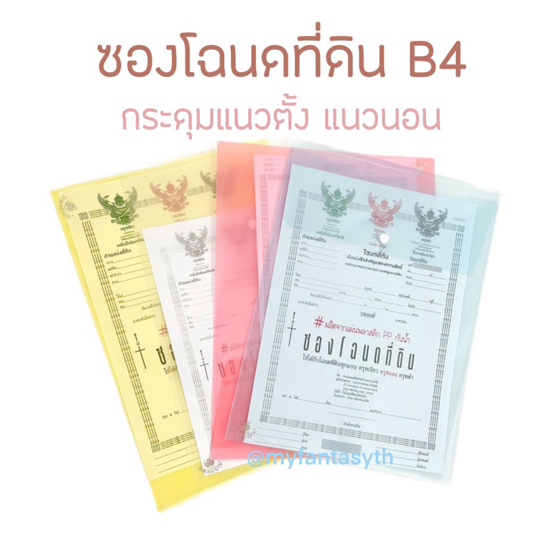 Clear Land Title Deed Envelope 1 Button Size B4 | Shopee Philippines