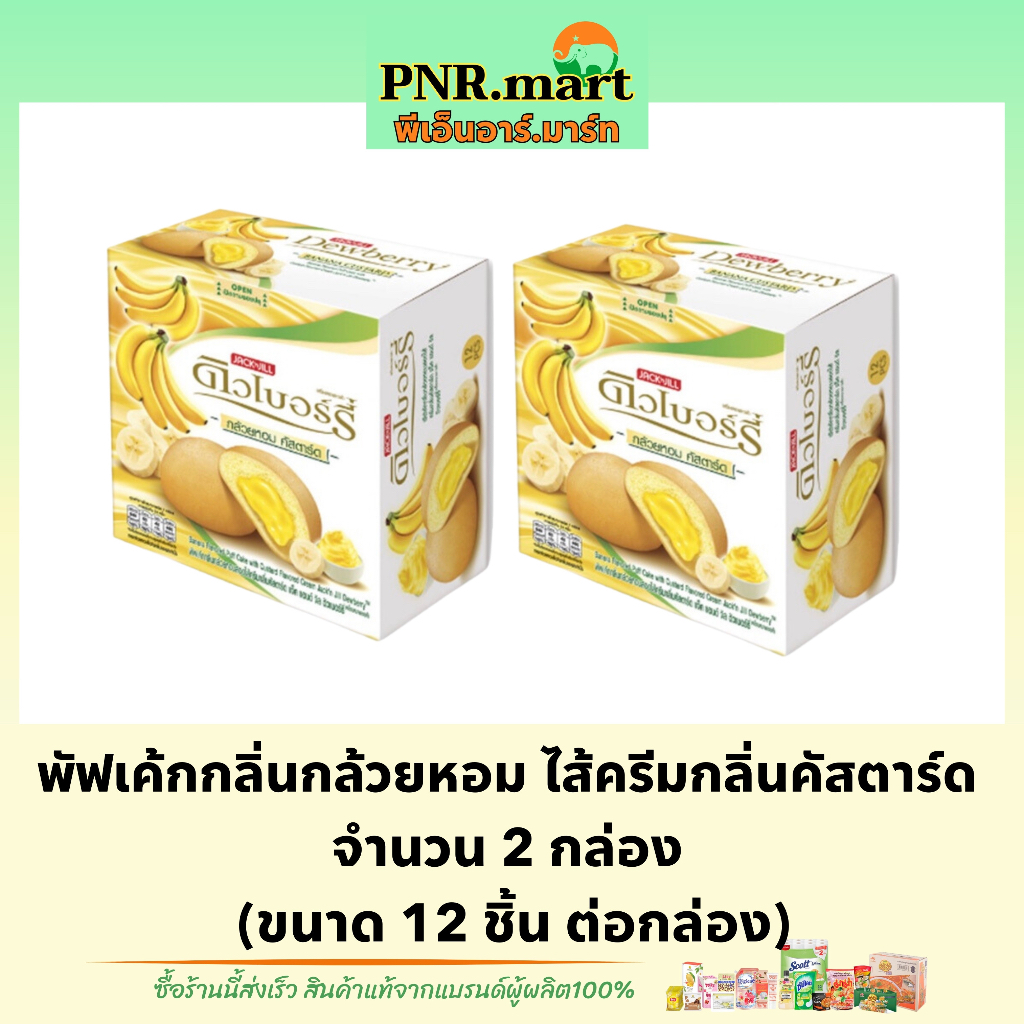 PNR.mart (2x12 Pcs) dewberry puff banana cake Cream custard/Dessert ...