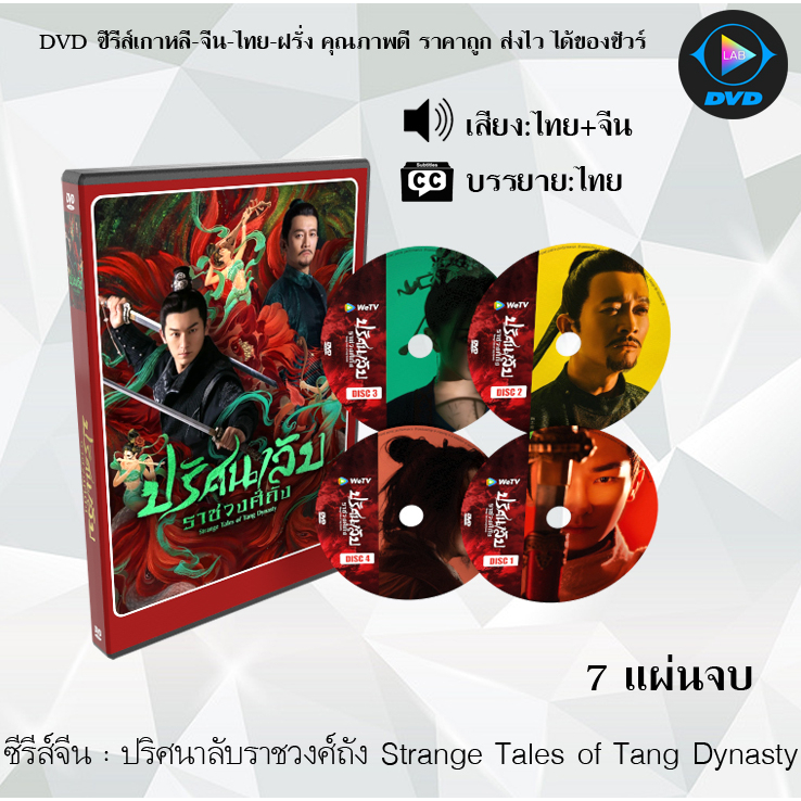 Chinese Series Tang Dynasty Secret Puzzle Strange Tales of Dynasty: 7 ...