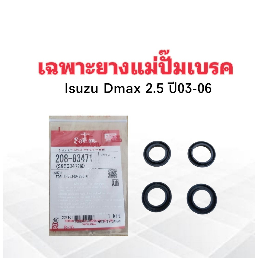 Dedicated Isuzu Dmax Brake Master Cylinder Rubber 03-06 1" SK-83471M ...